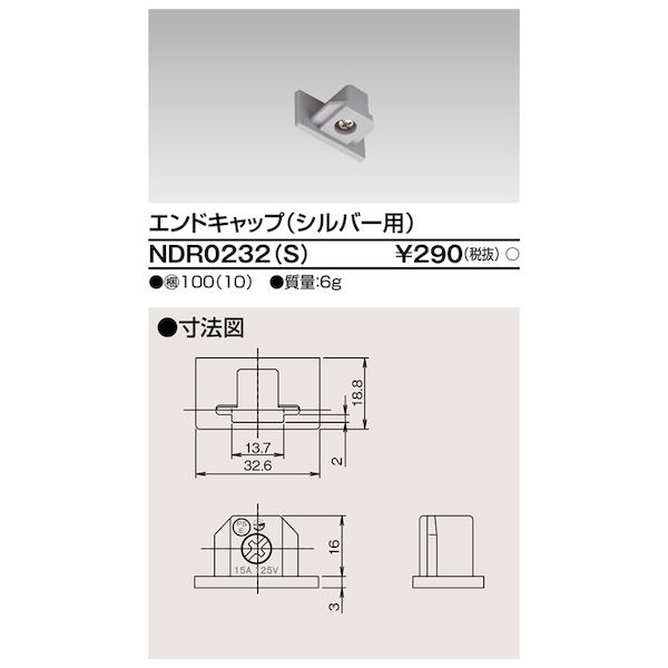 【商品説明】品名：6形エンドキャップ　S用品種名：ライティングレール商品コード：93606139JAN：4974550582902類似商品はこちら翌日出荷 東芝ライテック TOSHIBA ND290円翌日出荷 東芝ライテック TOSHIBA...