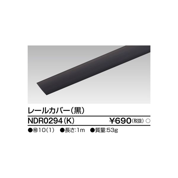 【商品説明】品名：6形レールカバー1m黒品種名：ライティングレール商品コード：93606173JAN：4974550583244類似商品はこちら翌日出荷 東芝ライテック TOSHIBA ND290円翌日出荷 東芝ライテック TOSHIBA ...