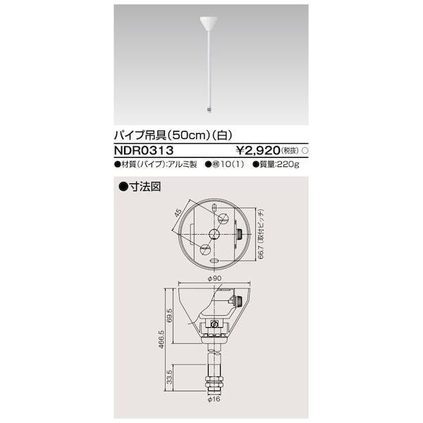 【商品説明】品名：6形パイプ吊具50cm白品種名：ライティングレール商品コード：93606157JAN：4974550583084類似商品はこちら翌日出荷 東芝ライテック TOSHIBA ND290円翌日出荷 東芝ライテック TOSHIBA...