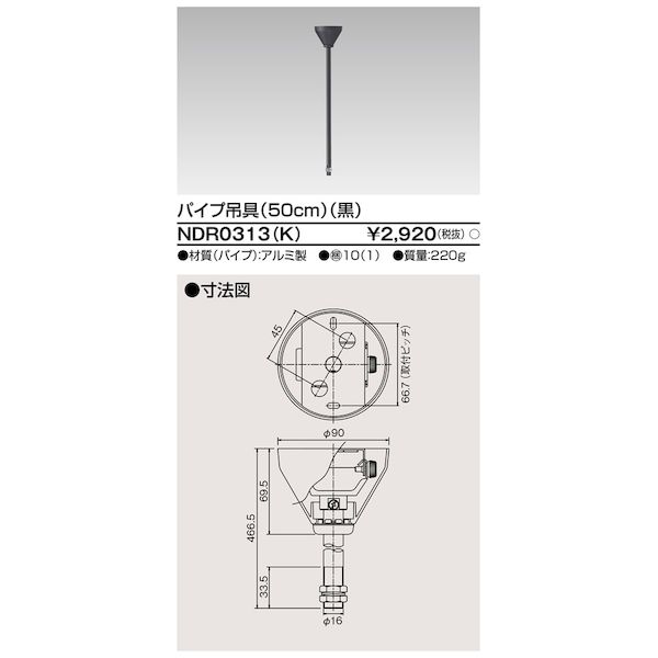 【商品説明】品名：6形パイプ吊具50cm黒品種名：ライティングレール商品コード：93606158JAN：4974550583091類似商品はこちら翌日出荷 東芝ライテック TOSHIBA ND290円翌日出荷 東芝ライテック TOSHIBA...
