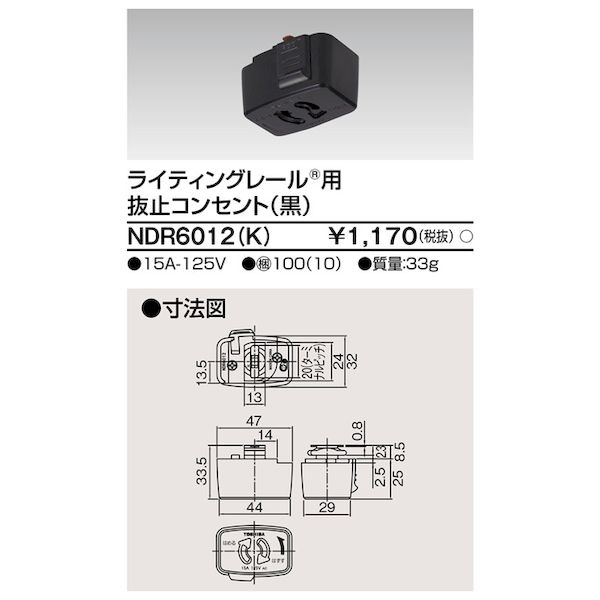 【商品説明】品名：6形抜止コンセント　黒品種名：ライティングレール商品コード：93606144JAN：4974550582957類似商品はこちら翌日出荷 東芝ライテック TOSHIBA ND290円東芝ライテック［DR6012-K］ 施設照...