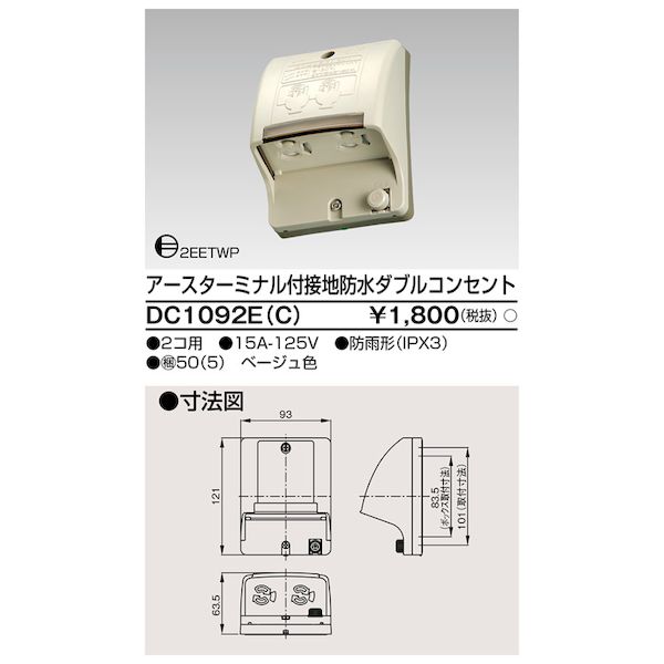 【商品説明】品名：ET付接地防水ダブルコンセント品種名：シーリング／防水／フロア他商品コード：74510051JAN：4974550034005類似商品はこちら翌日出荷 東芝ライテック TOSHIBA LE5,281円翌日出荷 東芝ライテッ...