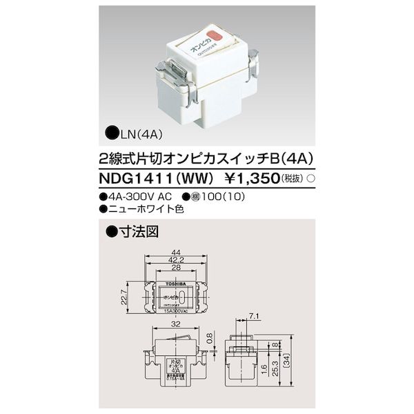 【商品説明】品名：2線式片切オンピカスイッチ品種名：E’s配線器具商品コード：74114115JAN：4974550323130類似商品はこちら翌日出荷 東芝ライテック TOSHIBA ND525円翌日出荷 東芝ライテック TOSHIBA ...