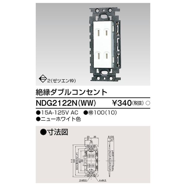 【商品説明】品名：絶縁ダブルコンセント品種名：E’s配線器具商品コード：74130000JAN：4974550017367類似商品はこちら翌日出荷 東芝ライテック TOSHIBA ND512円翌日出荷 東芝ライテック TOSHIBA ND7...