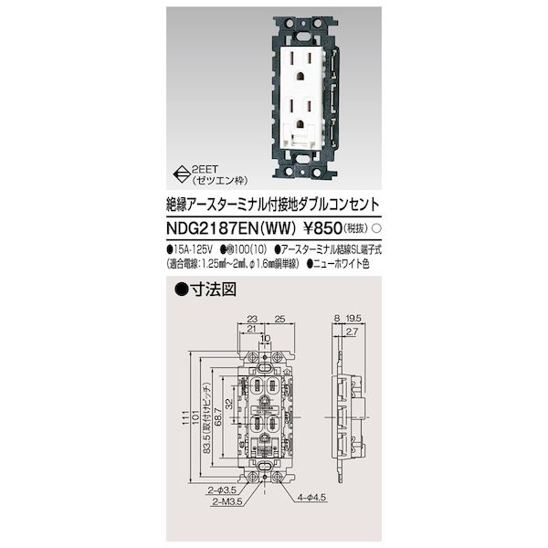 【商品説明】品名：絶縁ET付接地ダブルコンセント品種名：E’s配線器具商品コード：74130047JAN：4974550449502その他備考：C54類似商品はこちら翌日出荷 東芝ライテック TOSHIBA ND525円翌日出荷 東芝ライテ...