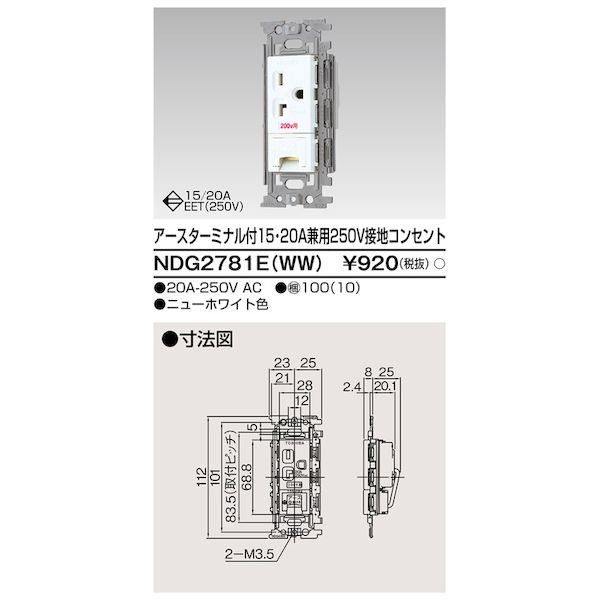 【商品説明】品名：ET付15・20A　250Vコン品種名：E’s配線器具商品コード：74130115JAN：4974550017596類似商品はこちら翌日出荷 東芝ライテック TOSHIBA ND525円翌日出荷 東芝ライテック TOSHI...