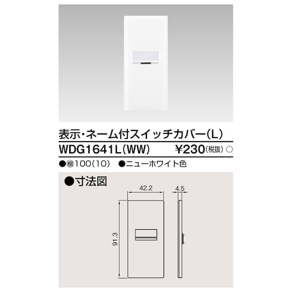 【商品説明】品名：スイッチカバー表示N付LWW品種名：ワイドアイ配線器具商品コード：74031610JAN：4974550370653類似商品はこちら翌日出荷 東芝ライテック TOSHIBA WD746円翌日出荷 東芝ライテック TOSHI...