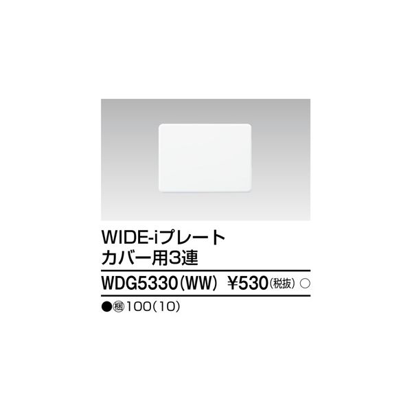 【商品説明】品名：プレート3連カバー用（WW）品種名：ワイドアイ配線器具商品コード：74035010JAN：4974550395595類似商品はこちら翌日出荷 東芝ライテック TOSHIBA WD436円翌日出荷 東芝ライテック TOSHI...