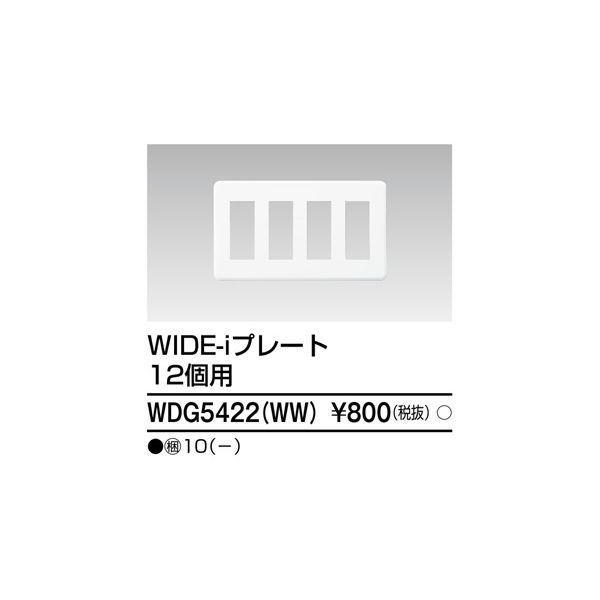 【商品説明】品名：プレート12個用（WW）品種名：ワイドアイ配線器具商品コード：74035128JAN：4974550395816類似商品はこちら翌日出荷 東芝ライテック TOSHIBA WD1,926円翌日出荷 東芝ライテック TOSHI...