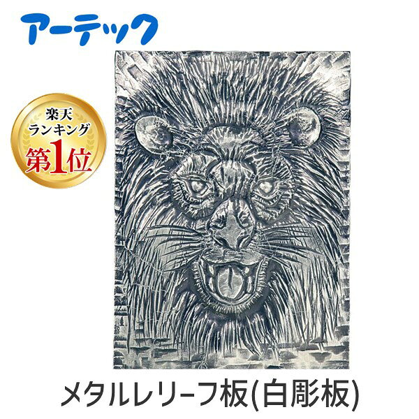アーテック072-990-5505■やわらかくて彫りやすい彫刻専用板を使用、石膏板のように削り粉が出ず作業がスムーズです。白彫板×1、着色済メタル箔(アルミ)×1、スチールウール×1、コンパウンド×1、木工用ボンド×1、吊り金具2個組×1ご...