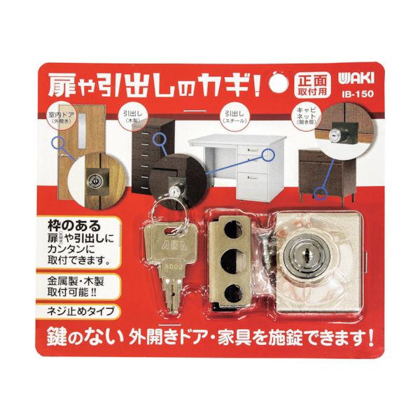 【商品説明】【特長】●カギのない扉や引き出しに後付けでカギを取り付けられます。【用途】●個室や事務所などのカギのない場所に。【仕様】●本体寸法(mm)縦×横×奥行：43×35×13【仕様2】●正面用●鍵2個付【材質／仕上】●亜鉛ダイカスト【...