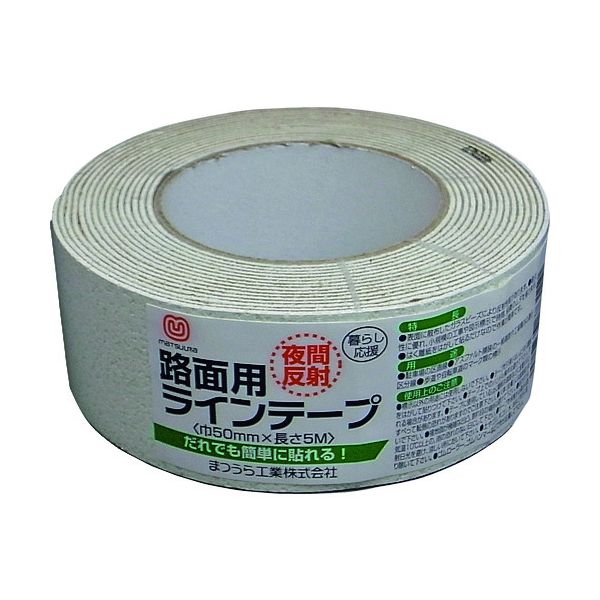 【商品説明】【特長】●耐久性のある屋内外の路面用ラインテープです。●表面のガラスビーズにより反射性能があり、夜間車のライトに反射します。●屋内外の平滑なコンクリート・アスファルトに施工できます。●はくり紙をはがして貼るだけなので、作業が簡単...