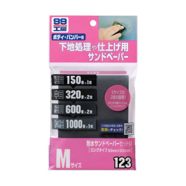 【商品説明】【特長】●ロングサイズのセットです。●研磨パッドとの併用に大変便利です。●#150（粗目）×1枚、＃320（中目）×2枚、＃600（細目）×2枚、＃1000（極細）×1枚の4種類をセットです。【用途】●パテの下地補修から仕上げま...