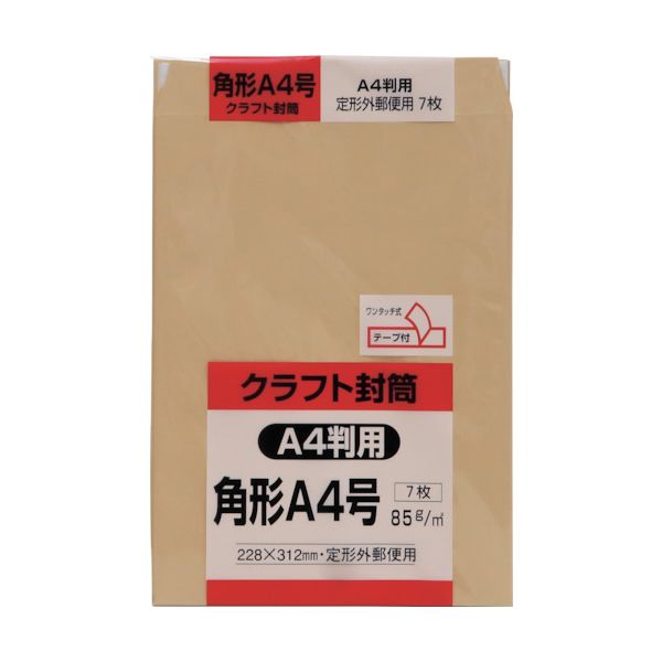 【商品説明】【特長】●丈夫なクラフト紙を使用した封筒です。●無駄のない経済タイプの明るめの茶系クラフト封筒です。【用途】●A4書類（297×210）の封入に。●ヤマト運輸のネコポスの規定サイズに適合しています。【仕様】●タイプ：角A4(テー...