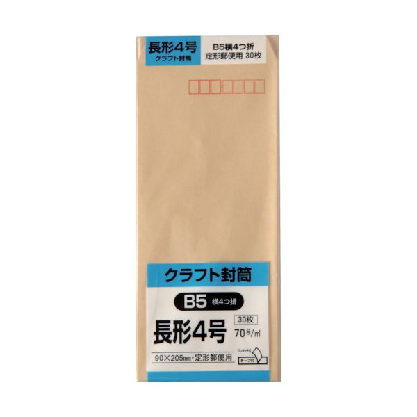 【商品説明】【特長】●無駄のない経済タイプの明るめの茶系クラフト封筒です。【用途】●B5書類（257×182）を四つ折り（205×90）の封入に。【仕様】●タイプ：長4〒(テープ付)●色：茶●縦(mm)：205●横(mm)：90【仕様2】●...