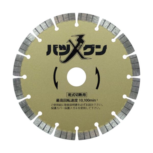 【商品説明】【特長】●スリット(切り込み)が入ったセグメントタイプです。●鉄筋入(10mm筋)コンクリートからみかげ石まで切断可能です。●リムタイプと比べて切断スピードが早く、冷却効果も高いです。【用途】●鉄筋（10mm）入りコンクリート、...