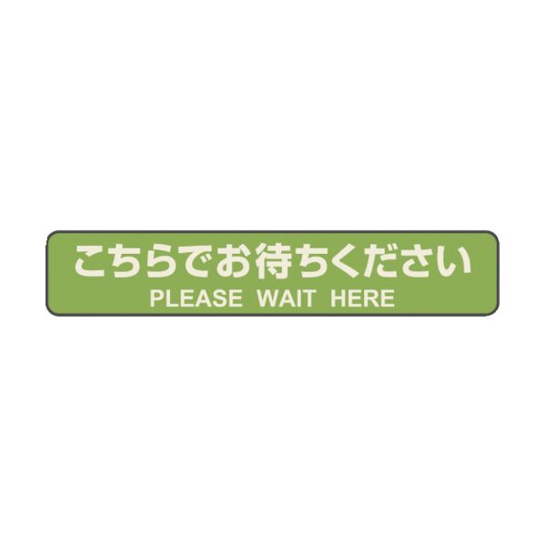 【商品説明】【特長】●タイルカーペットやパンチカーペットに貼れるフロア誘導シールです。●停止線をイメージした、省スペースにも貼りやすい横長のシールです。●柔らかい粘着剤を使用しているので、カーペットにしっかり貼り付きます。●のり残りしにくく...