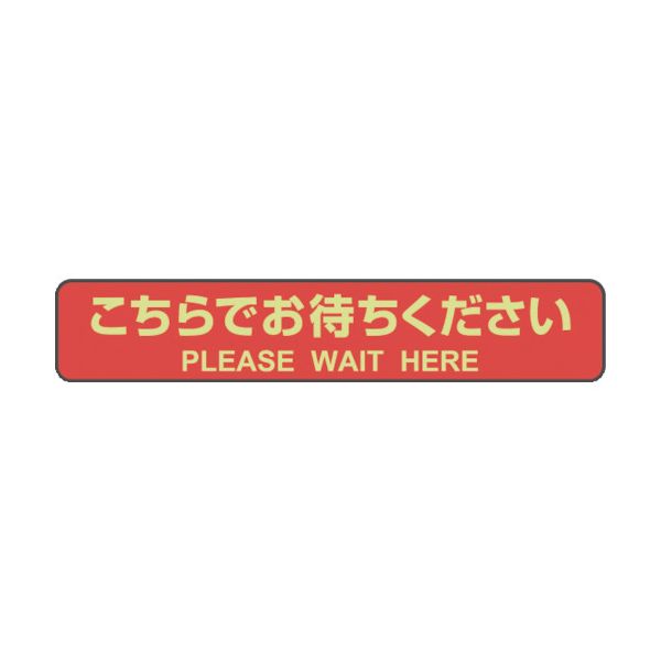 【商品説明】【特長】●タイルカーペットやパンチカーペットに貼れるフロア誘導シールです。●停止線をイメージした、省スペースにも貼りやすい横長のシールです。●柔らかい粘着剤を使用しているので、カーペットにしっかり貼り付きます。●のり残りしにくく...