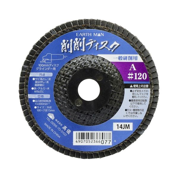 【商品説明】製品サイズ (W)×(H)×(D)mm100 × 100 × 15製品重量 (g)52パッケージサイズ (W)×(H)×(D)mm100 × 100 × 15パッケージ重量 (g)52特徴●ヤケにくい多羽根タイプ研磨ディスク ●...
