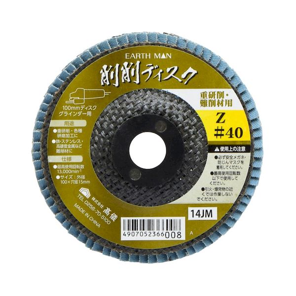 【商品説明】製品サイズ (W)×(H)×(D)mm100 × 100 × 20製品重量 (g)69パッケージサイズ (W)×(H)×(D)mm100 × 100 × 20パッケージ重量 (g)69特徴●ヤケにくい多羽根タイプ研磨ディスク ●...