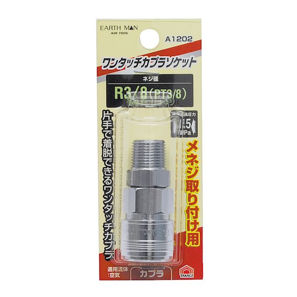 【商品説明】製品サイズ (W)×(H)×(D)mm59 × 25 × 25製品重量 (g)92パッケージサイズ (W)×(H)×(D)mm50 × 125 × 28パッケージ重量 (g)113特徴●片手で着脱できるワンタッチカプラ　●メネジ...