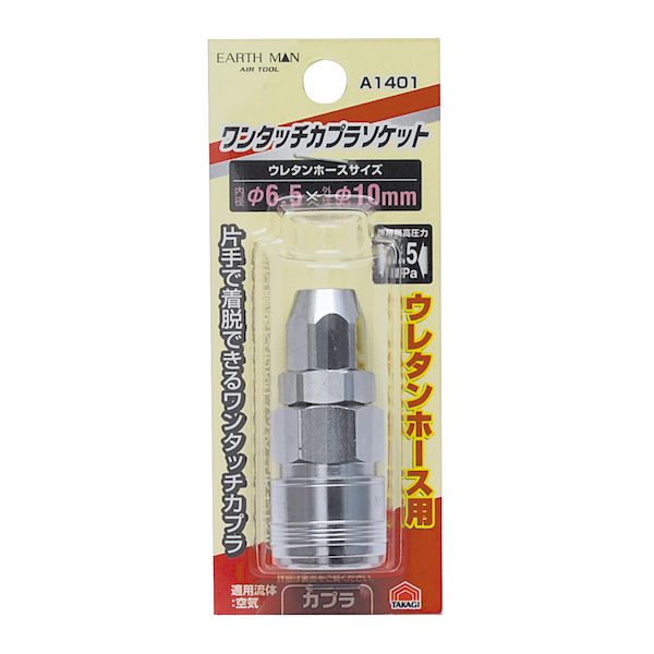 【商品説明】製品サイズ (W)×(H)×(D)mm61 × 25 × 25製品重量 (g)93パッケージサイズ (W)×(H)×(D)mm50 × 125 × 28パッケージ重量 (g)115特徴●片手で着脱できるワンタッチカプラ　●ウレタ...
