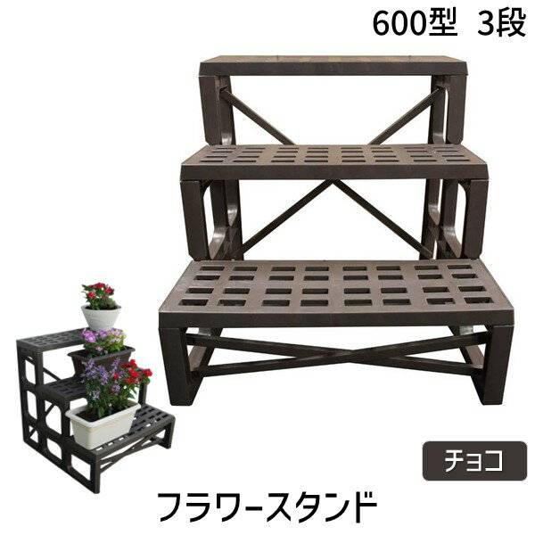 よく一緒に購入されている商品4902424449914 カダン お庭の虫キ968円【商品説明】welzo　4573401046190　安全興業 フラワースタンド 600型 3段 チョコ類似商品はこちら4573401046183 安全興業 フ...