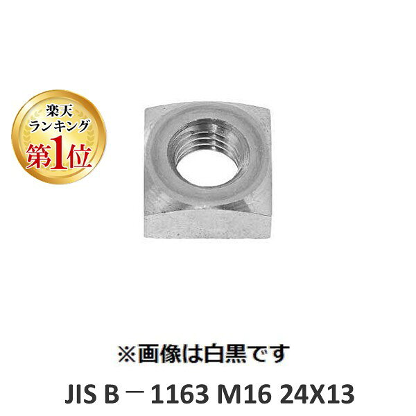 【商品説明】サンコーインダストリー株式会社　4525824832294　SUS 四角ナット JIS B−1163 M16（24X13類似商品はこちらSUNCO 4525824483151 直送42,808円SUNCO 45258242937...