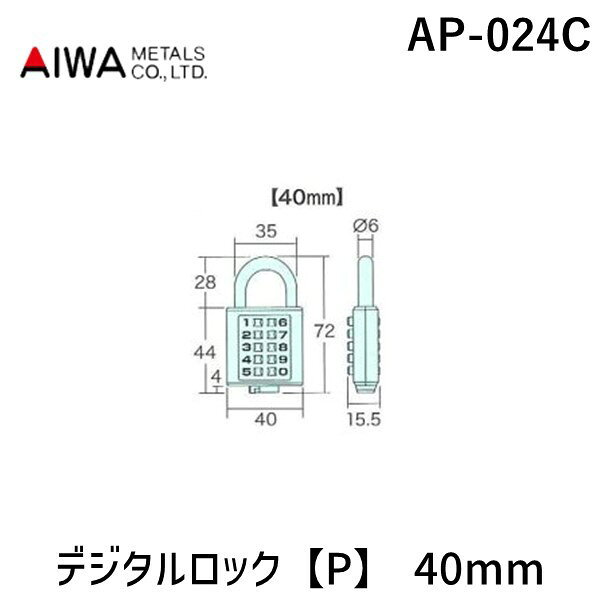 アイワ金属メーカーお問い合わせ：06-6725-5571【商品説明】■キーをもたなくてすむ簡単な番号錠。■附属のプレートの4桁の数字を覚えてください。■暗い場所でもポンポンと押すだけで開く。■材質　本体＆ボタン：亜鉛ダイカストクロームメッキ...