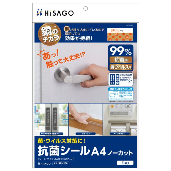 【商品説明】●不特定多数の人が触れる様々なものに貼って、菌・ウイルス対策！●銅が練り込まれているので摩耗しても抗菌・抗ウイルス効果が持続！●薄く反発力の少ないシールなので曲面にも貼りやすい。●貼りたい場所の大きさに合わせてカットして使えます...