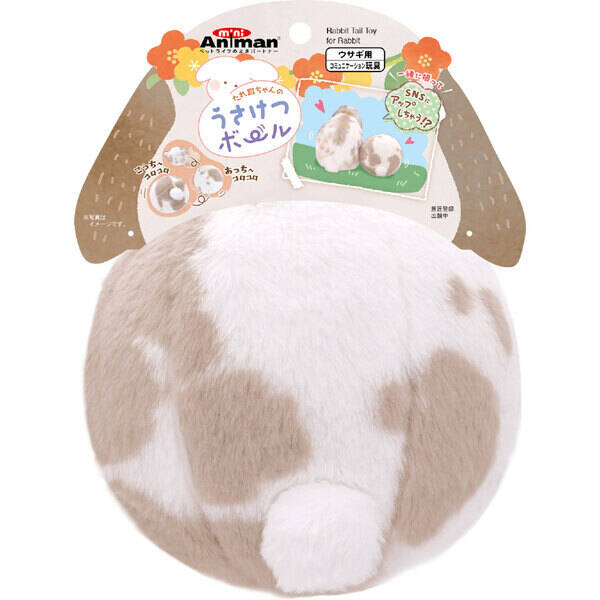 【商品説明】●もふもふした生地を使い、たち耳うさちゃんのおしりをモチーフにしたボール型のおもちゃです。●しっぽがついているので、不規則な動きをし、あっちこっちへころがります。●部屋んぽの時の運動不足解消にもオススメ！●まるでお友達と一緒にい...