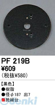 樹脂絶縁台・木台 PF219B寸法:径φ187 出7本体材質:樹脂■絶縁台※商品の機能・詳細につきましてはオーデリックのホームページか下記までお願いいたします【オーデリック株式会社 カスタマーサービス】TEL：03-3332-1123　受付...