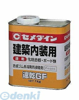&nbsp; セメダイン &nbsp; 0120-58-4929 【商品説明】セメダイン　RK-296　速乾GF 1kg PK−2964901761175425　