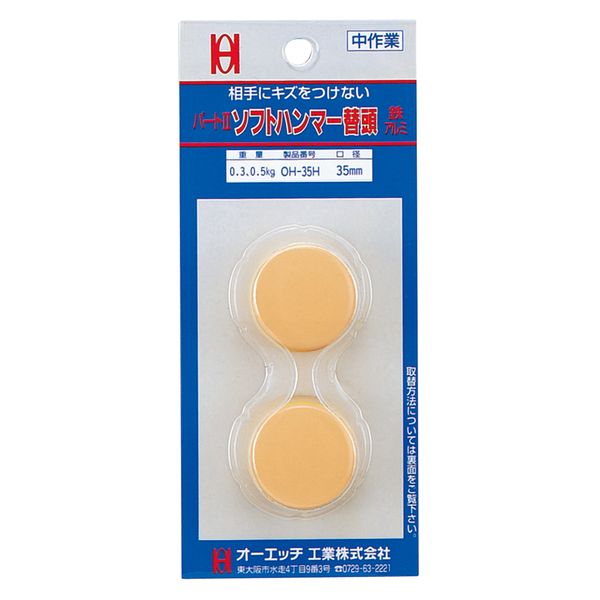 オーエッチ工業072-963-2221【商品説明】●適用：#1-1/2●頭寸法W1　(mm）：φ48●頭寸法　W2(mm）：φ35●パック）：10類似商品はこちらオーエッチ工業 OH-25HBP ソフトハンマ615円オーエッチ工業 OH-6...