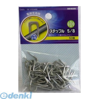 オーム電機0120-963-006●≪ステップルのラインアップ≫サイズ適合電線パック入り数商品番号備考1/2ベル線・アース線（0.5mm×2）50個09-1637鉛フリー・六価クロムフリー（三価クロメート処理）135個00-95845/8同...