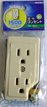 オーム電機0120-963-006■ 定格：15A−125V■ 1500ワット・125ボルト以下で使用してください。■ 適合電線：VVF φ1．6 φ2．0 Cu（銅）≪　コンセントのラインアップ　≫ 区分商品番号備考1口04-0228上面...