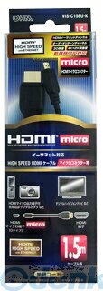 オーム電機0120-963-006■ HDMIマイクロ出力端子（Dタイプ）付きデジタルカメラ、ケイタイとテレビなどのHDMI（Aタイプ）ケーブル入力端子とを接続するためのHDMIマイクロケーブルです。■ デジタルカメラ・携帯電話を購入の際、...
