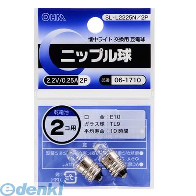 オーム電機0120-963-006●ニップル球　2．2V／0．25A●2個入り4971275617100類似商品はこちらオーム電機 SL-L1122N/2P ニップル157円オーム電機 SL-L2550K/2P クリプト223円オーム電機 ...