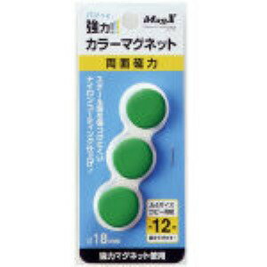 &nbsp; マグエックス &nbsp; 03-3863-3171 【特長】●表裏両面着磁の強力マグネットです。【仕様】●色:緑●サイズ(直径)(mm):18●パック入数（個）：3●掲示枚数（A4紙）：約12枚【仕様2】●フェライト磁石(異...