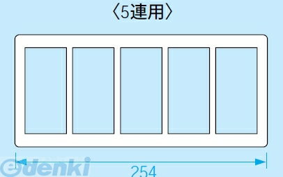 ■新金属スイッチプレート [2型]　5連用■材質：耐食アルミニウム合金■耐久性に優れた新金属コンセントプレート。ビル・オフィスなどにお勧めします。※商品の機能・詳細につきましてはパナソニック電工のホームページか下記までお願いいたします【パナ...