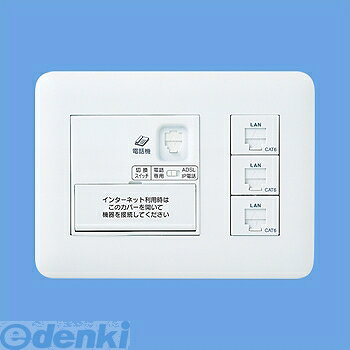 ■宅内LANパネル　ひらいてねット+プラス(インターネット4カ所用/電話4カ所用)(ホワイト)　■CAT6ベース※商品の機能・詳細につきましてはパナソニック電工のホームページか下記までお願いいたします【パナソニックお客様ご相談センター】フリ...