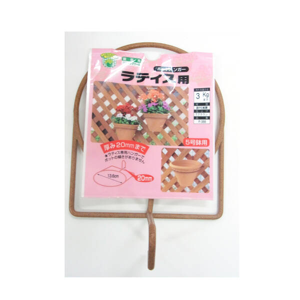 【商品説明】●ラティス用ポットハンガーです。●園芸のハンギングに。●商品サイズ:145.00×200.00×70.00●質量:100g●参考使用荷重:3kgまで