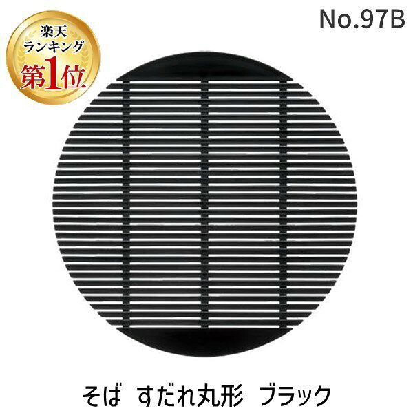 【商品説明】●そばやうどん等の麺類の盛り付けに便利な丸型すだれです類似商品はこちら4976391110948 エンテック No．214円4976391110900 エンテック No．226円4976391110979 エンテック No．21...
