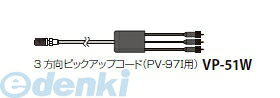 類似商品はこちらリオン VP-51W 5m 3方向ピックアップ45,274円リオン VP-51Q PV−11用ピックアップ12,430円リオン VP-51A 10m ローノイズコード19,191円リオン VP-51L 10m ローノイズコー...