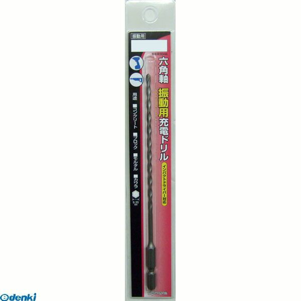 各種充電ドリルにワンタッチで装着シャンクから刃先まで一体形状の為、刃先のブレやビビリが無く、適確な穴あけが可能●使用適合機種：振動機能付インパクトドライバー(14.4V以上)、振動機能付充電ドリルドライバー(12V以上)、電気ドリル(380...