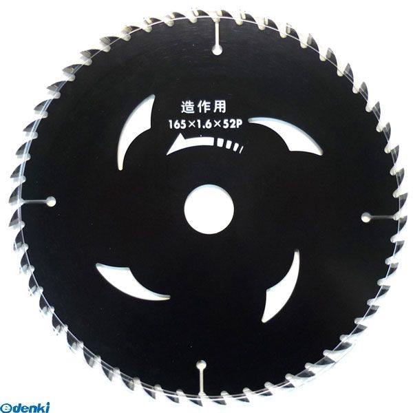 造作木工用チップソー両側研磨刃●外径：φ165mm●刃厚：1.6mm●刃数：52P●穴径：φ20mm●備考：日本製4939752971183