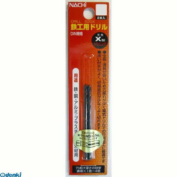 喰い付きがよく切削抵抗が少なくよく切れる全長・ 溝長が短い為、芯振れが少なく電気ドリルでの穴あけ加工に最適●サイズ：2.5mm4954458015542