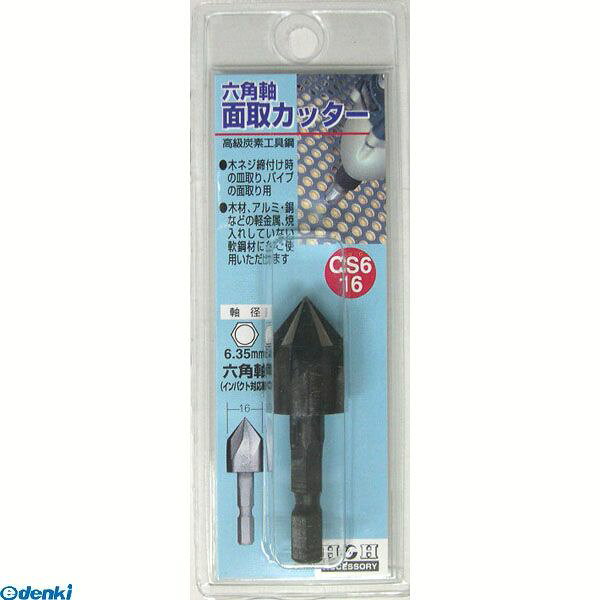 木ねじ締め付け時の皿取り、パイプの面取り用に木材、アルミ、銅など軽金属焼き入れしていない軟鋼材にもご使用いただけます●刃幅：16mm●軸径：6.35mm●備考：日本製4954458231096