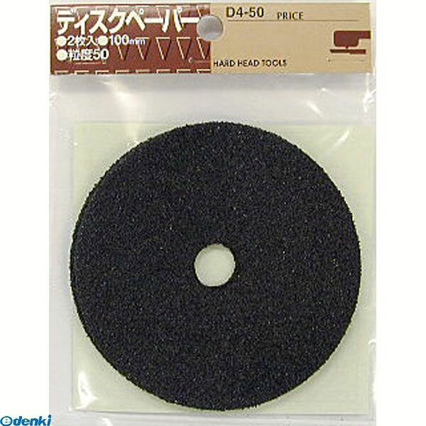 強靭かつ正確さを備えたツール金属・木材の研磨や錆取りに使えます●サイズ:100mm●入数:2枚●粒度:304954458233267