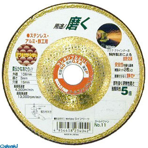 日本製のフレキシブル砥石・アルミ・ステンレス・鉄工用！群を抜く研削性能と耐磨耗性5倍●外径：106mm●厚さ：3mm●穴径：15mm●砥粒・粒度：GXA60●最高周速度：4300m/min●最高回転数：13000rpm●備考：日本製4954...